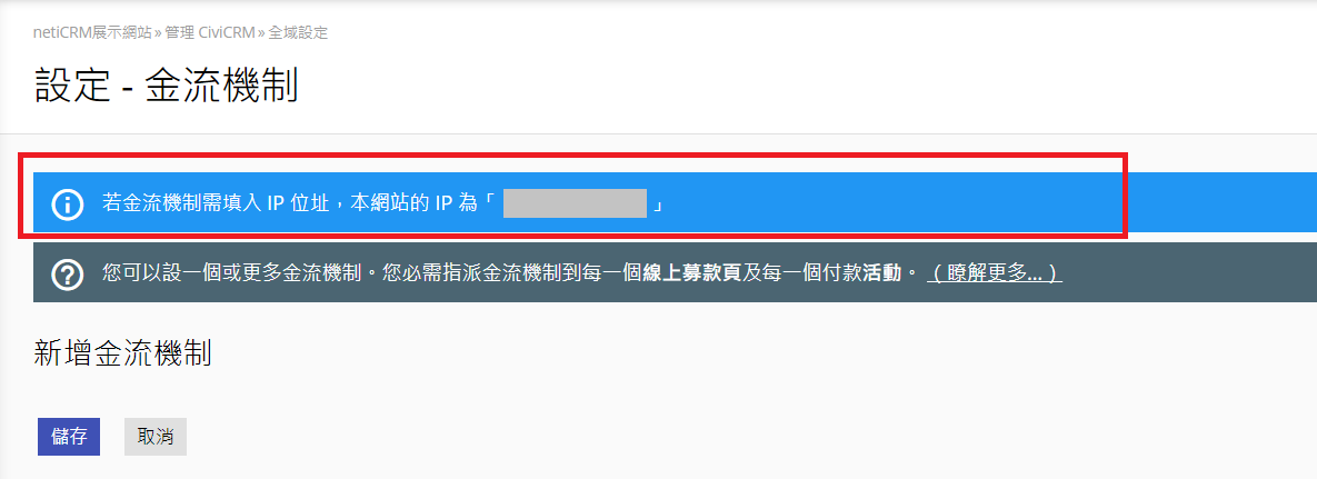 TapPay 金流設定 | netiCRM 非營利組織專屬支持者關係管理系統